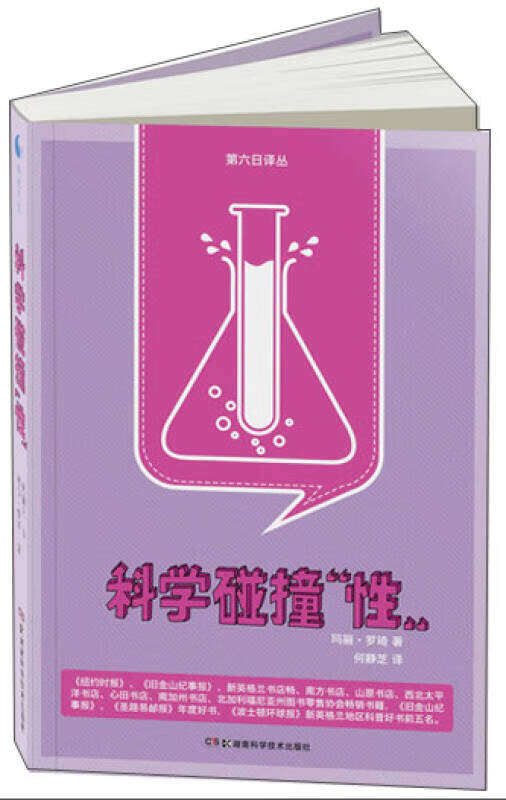 【书】科学碰撞性