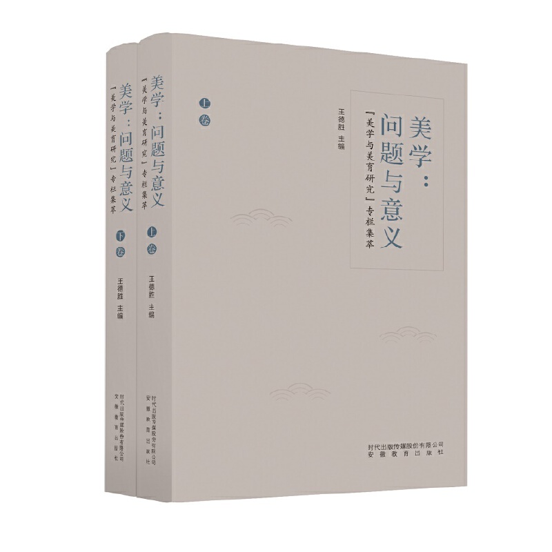 美学：问题与意义