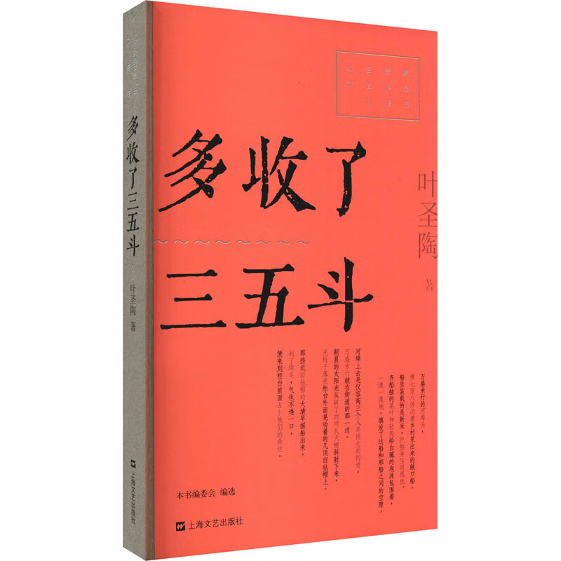 多收了三五斗