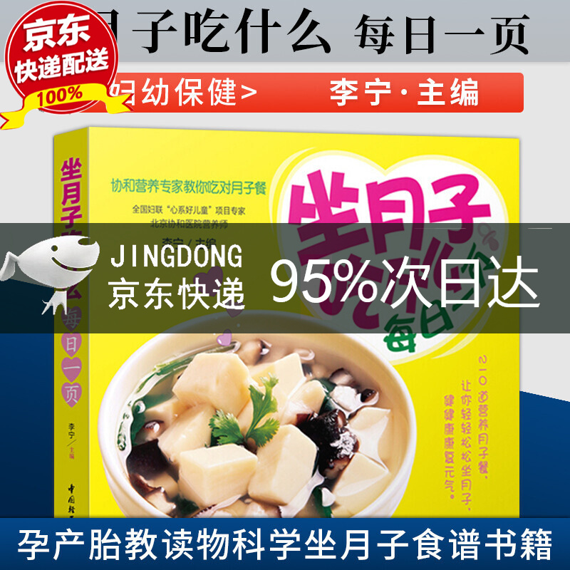 坐月子吃什么每日一页 月子餐30天食谱 产后恢复书籍 月子餐 月子营养餐的书籍 坐月子吃的食物