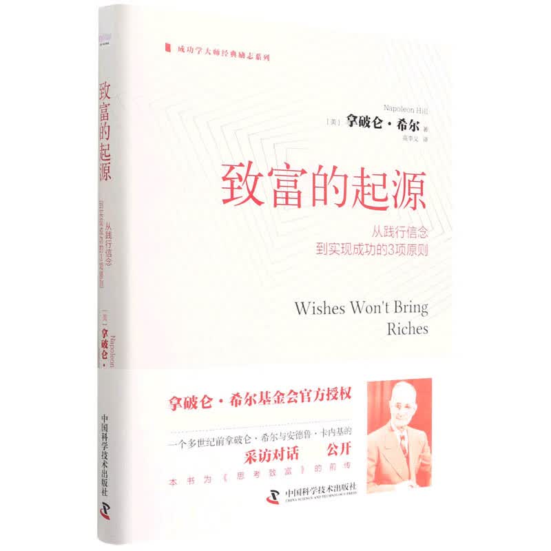 致富的起源