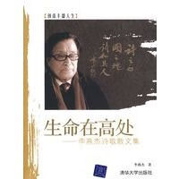 生命在高处