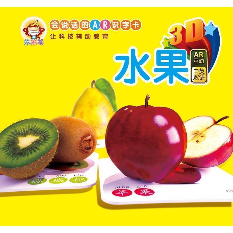 水果 会说话的AR识字卡 曾元俊