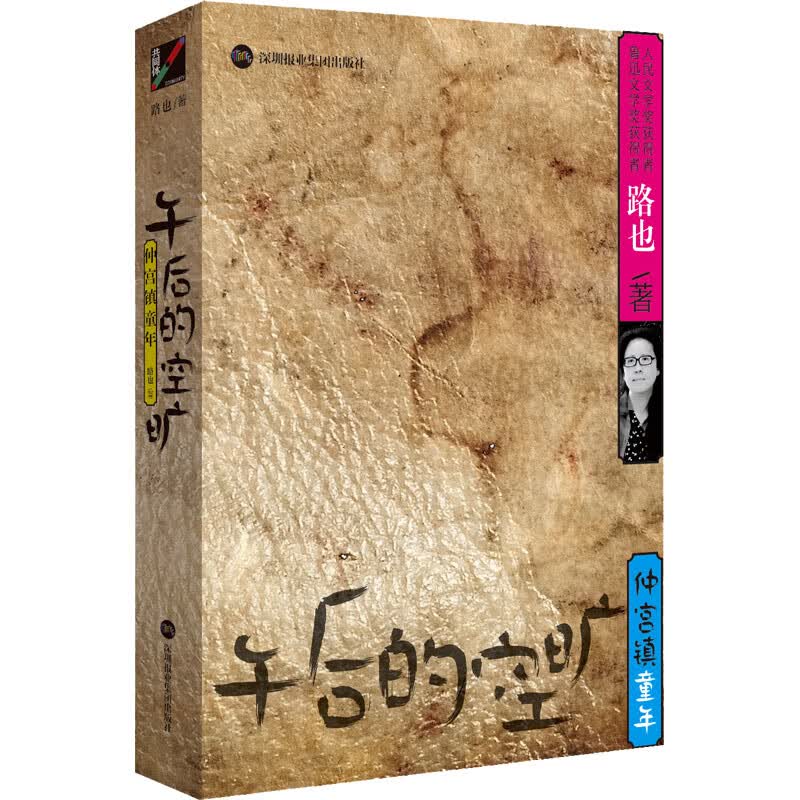 午后的空旷 仲宫镇童年