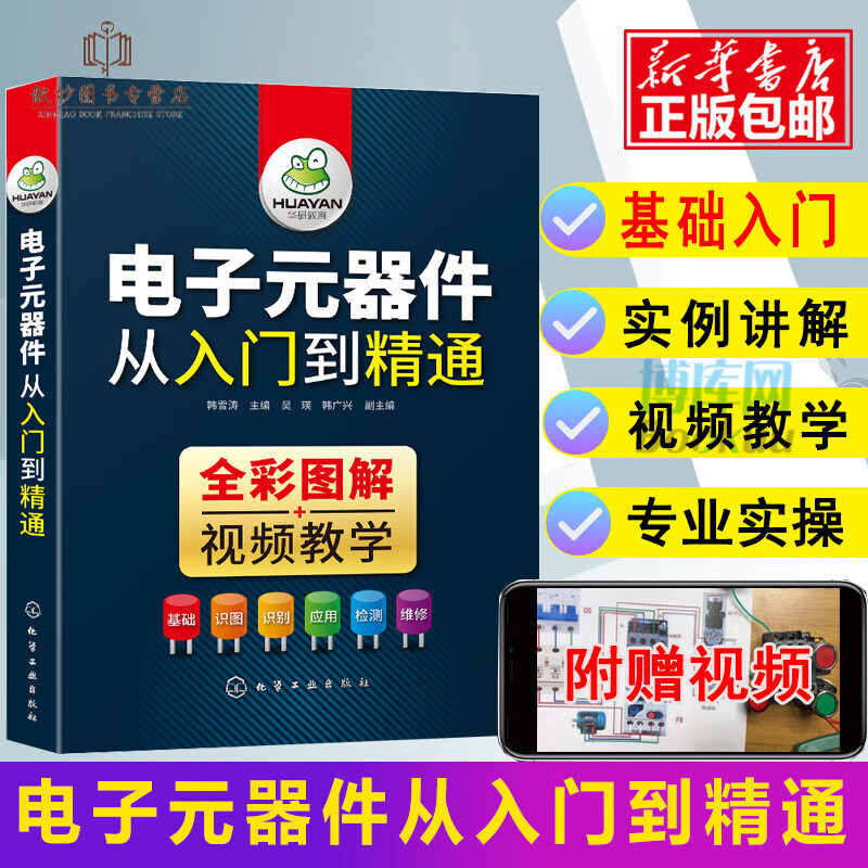 电子元器件大全书籍识图识别检测与维修从入门到精通电路技术基础知识集成电路板变频器万用表晶体管电力电工