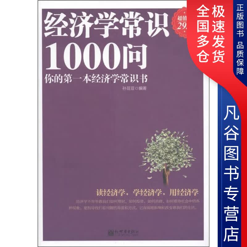 【书】经济学常识1000问
