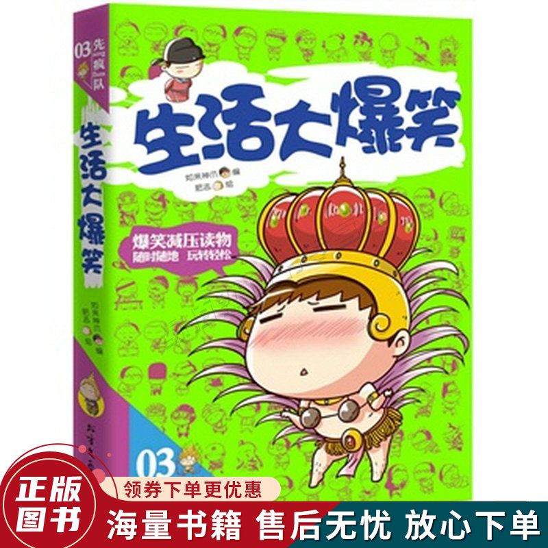 生活大爆笑