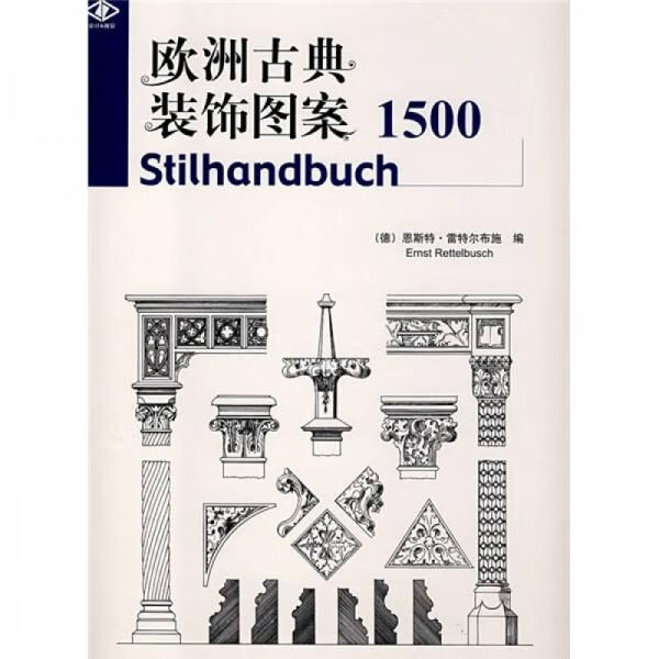 欧洲古典装饰图案1500