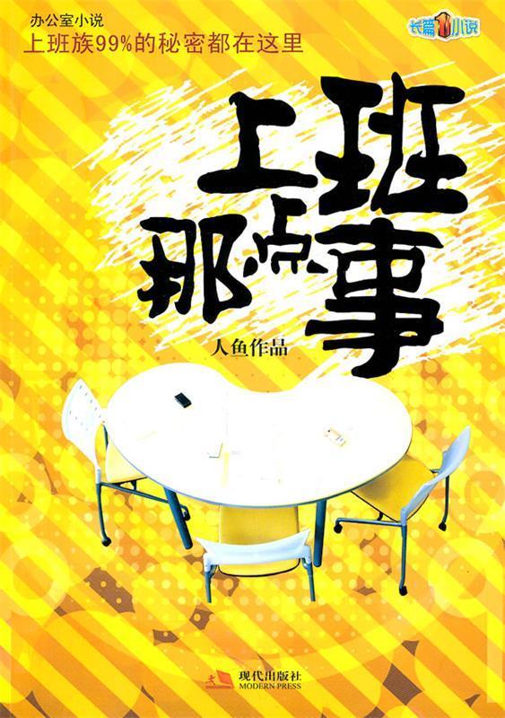 上班那点事【，放心购买】