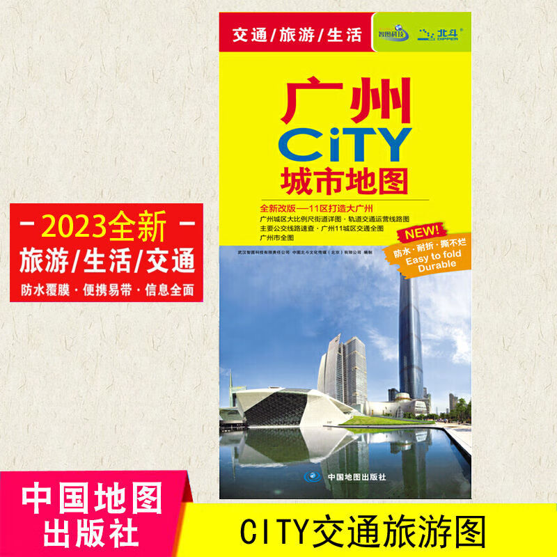 2023全新广州CITY城市地图 交通旅游生活信息交通线路地铁道路图