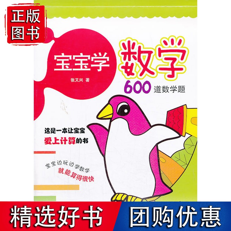 宝宝学数学 600道数学题
