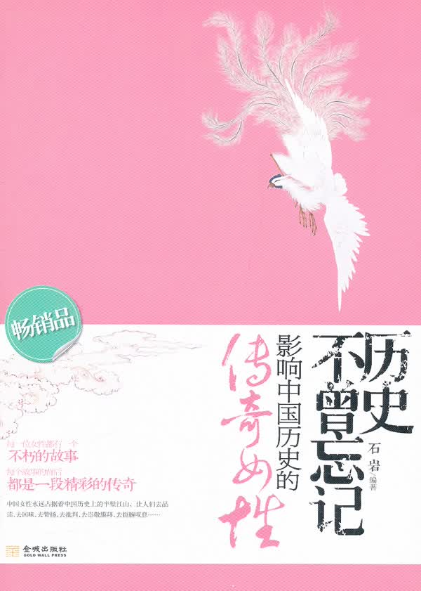 历史不曾忘记 石岩【书】