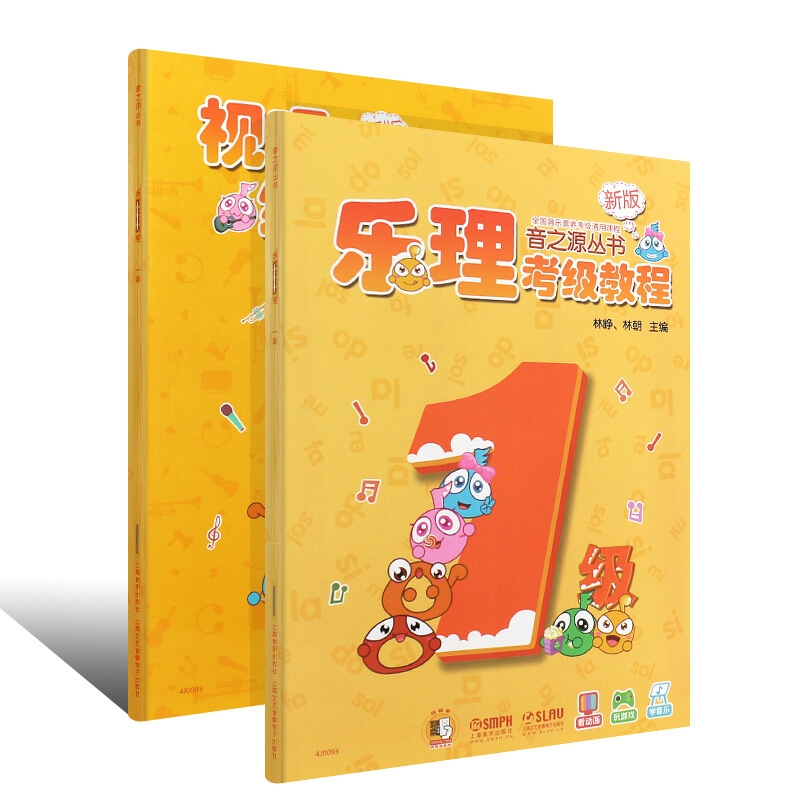 乐理.视唱练耳考级教程 一级(附扫码音频)