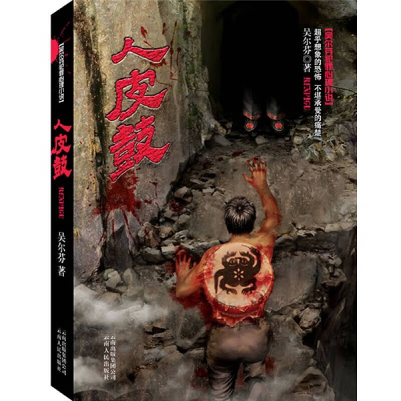 人皮鼓【好书】