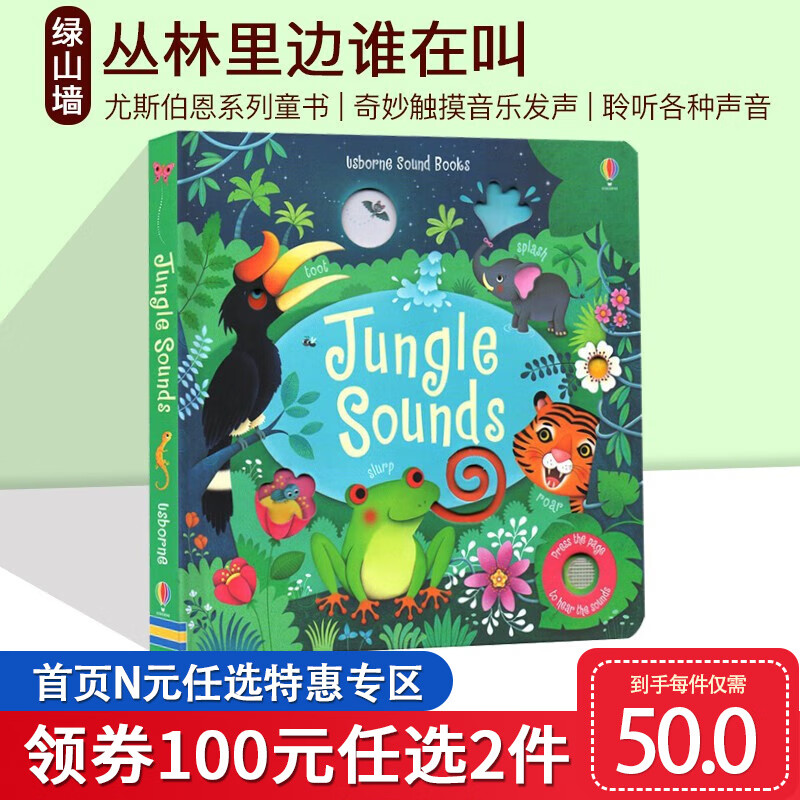 【100选2】英文原版绘本 Usborne 低幼启蒙奇妙触摸音乐发声书 聆听各种声音 尤斯伯恩 丛林里的声音