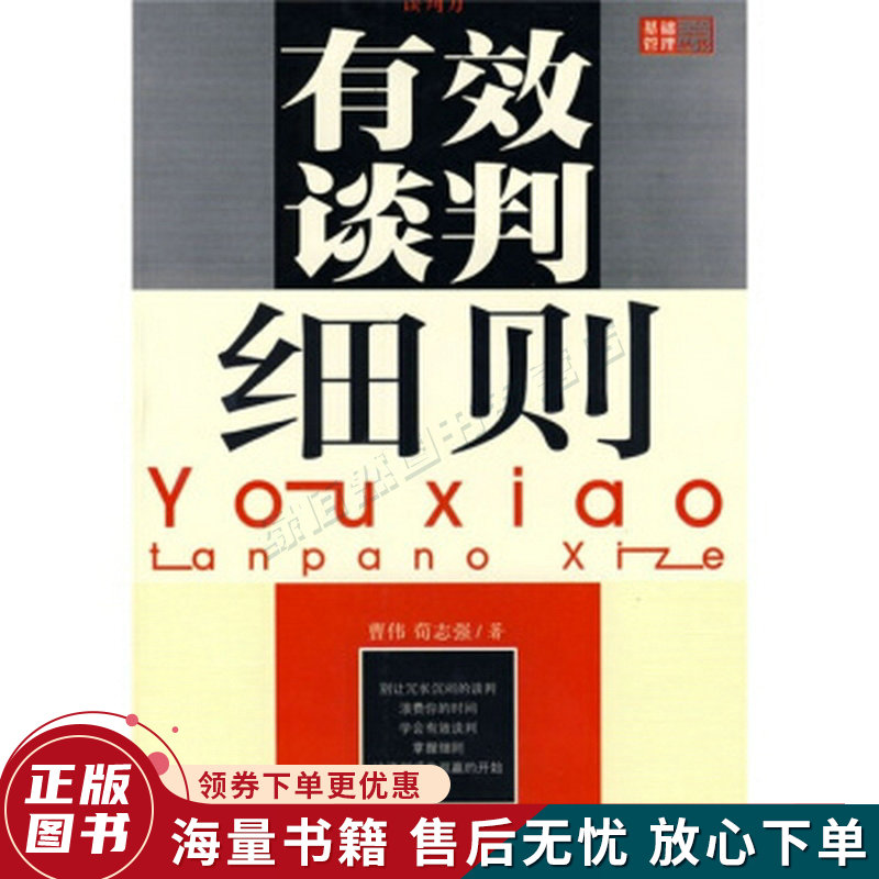 有效谈判细则：谈判力