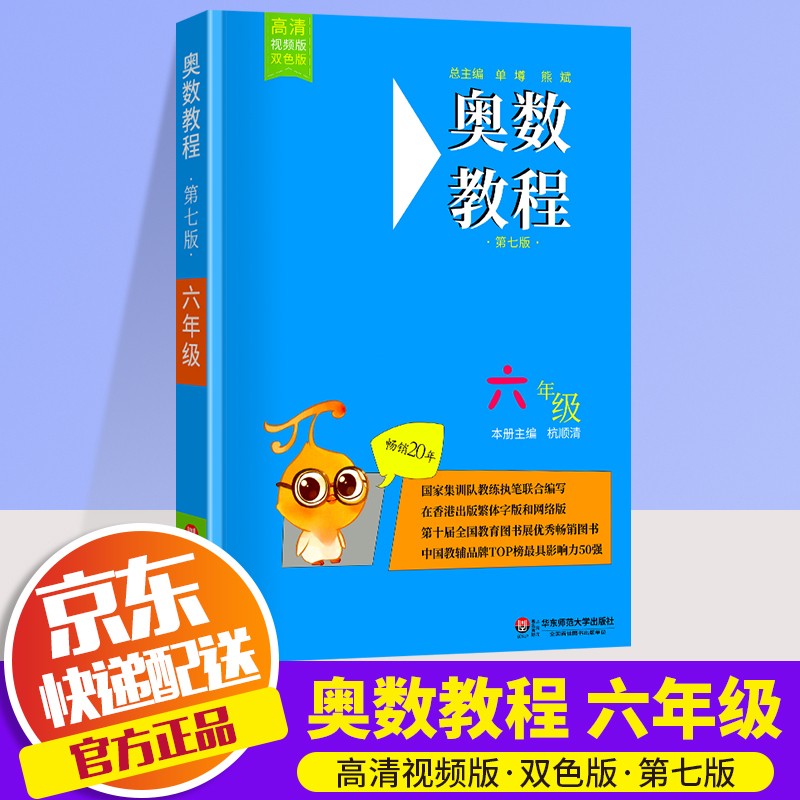 【ZY】奥数教程+能力测试+学习手册一年级二年级三年级四年级五年级六年级数学小学奥数竞赛教材竞赛教程培优思维训练华东师范大学出版社 奥数教程 六年级
