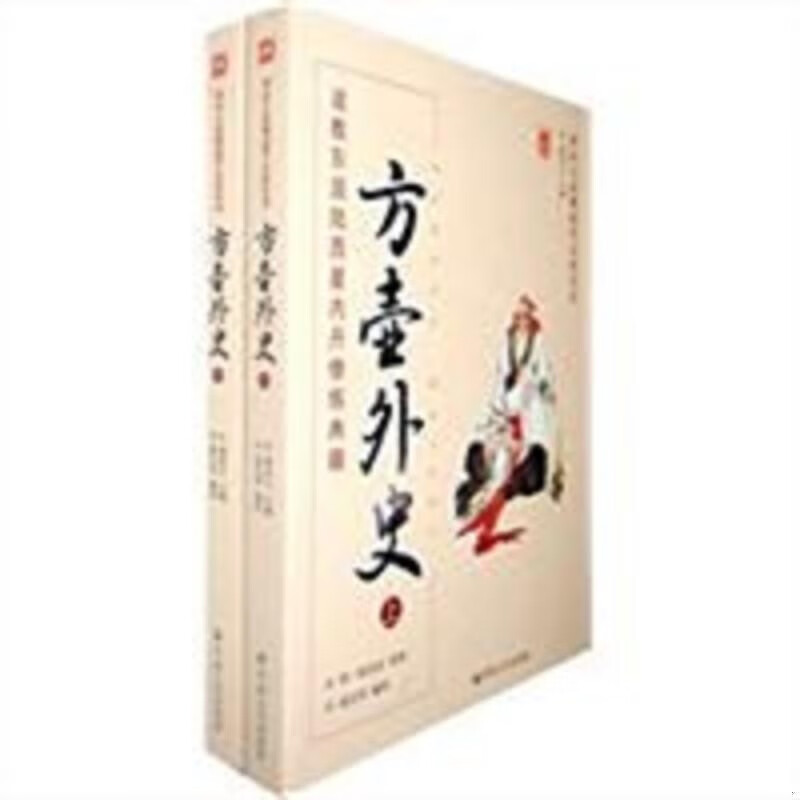 方壶外史:道教东派陆西星内丹修炼典籍(上下册) 董沛文 主编,盛克