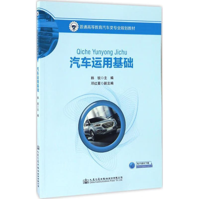 汽车运用基础