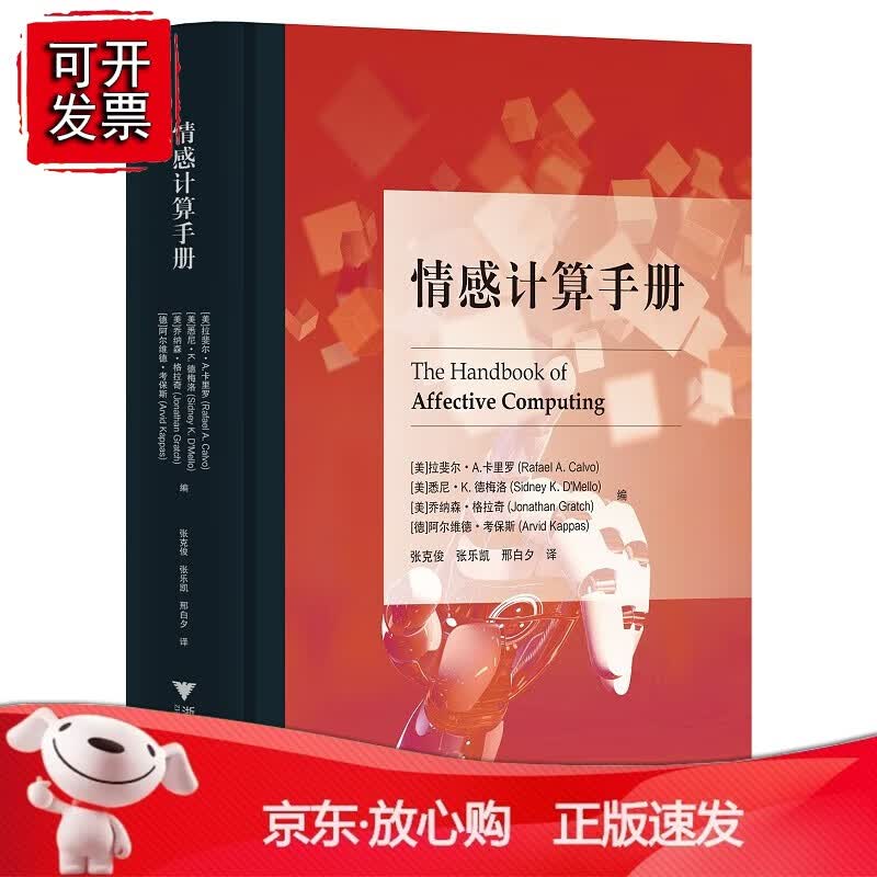 情感计算手册