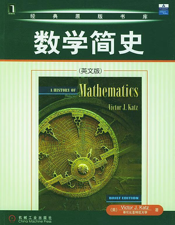 数学简史