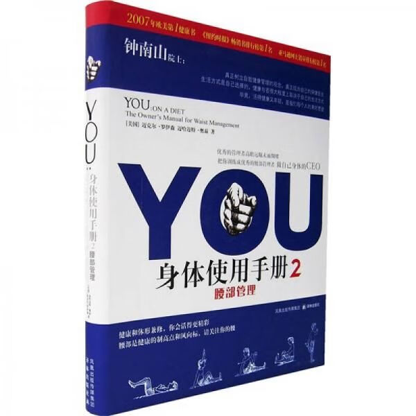 YOU身体使用手册2-腰部管理