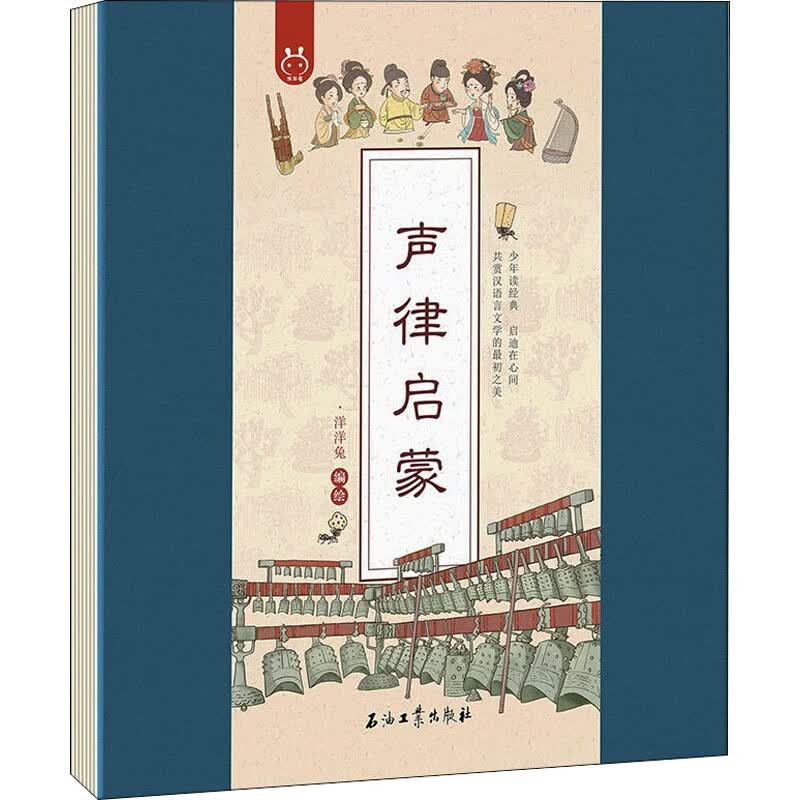 声律启蒙