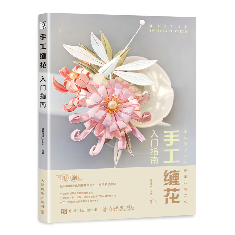 手工缠花入门指南 晴耕雨读_Akira