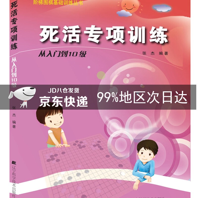 死活专项训练：从入门到10级