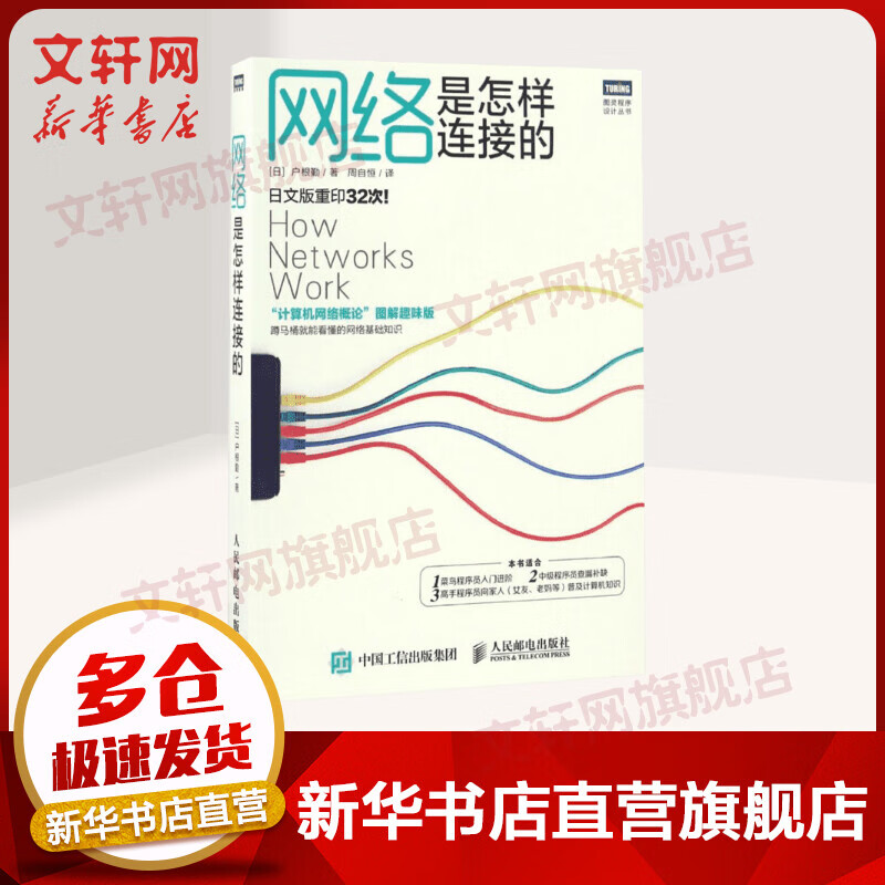 网络是怎样连接的