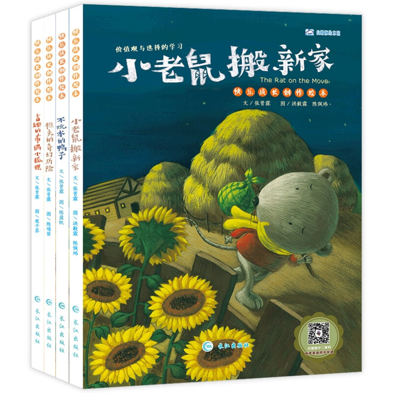 五六年级三四年级上册课外书老师推荐生下册必读分级英文读物中英双语适合看的有声46牛津 快乐成长创作英语绘本4册