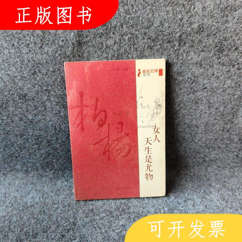 北岳文艺出版社*女人,天生是尤物9787537827942