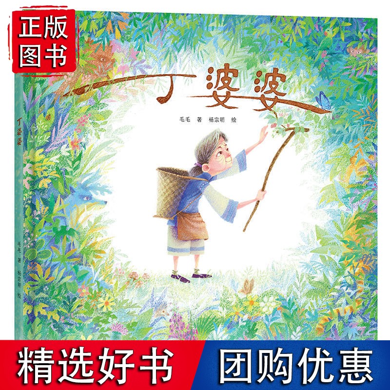 丁婆婆
