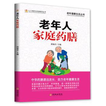 【图书】 老年人家庭药膳 9787516915752