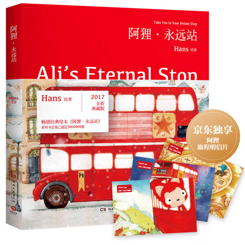 阿狸 永远站【现货】