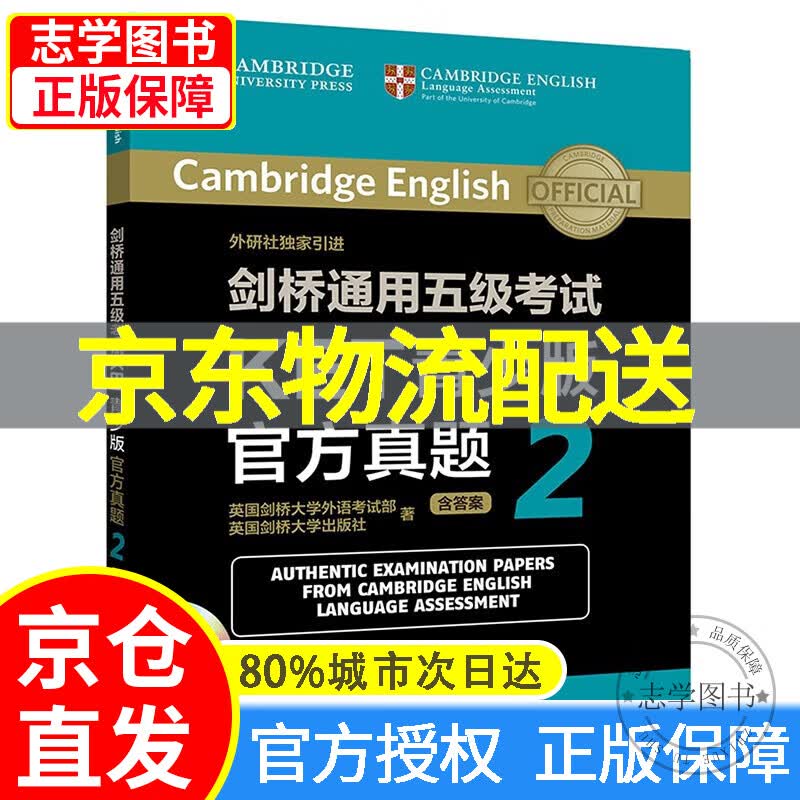 剑桥通用五级考试KET青少版官方真题2（附MP3光盘1张）