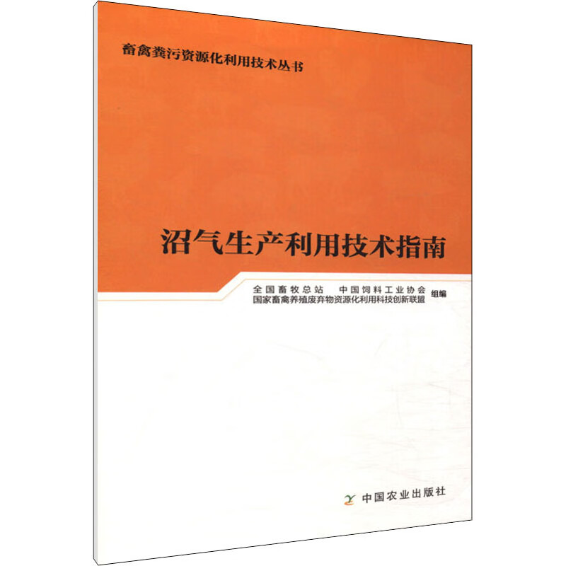 沼气生产利用技术指南 图书