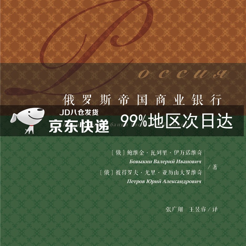 俄罗斯帝国商业银行