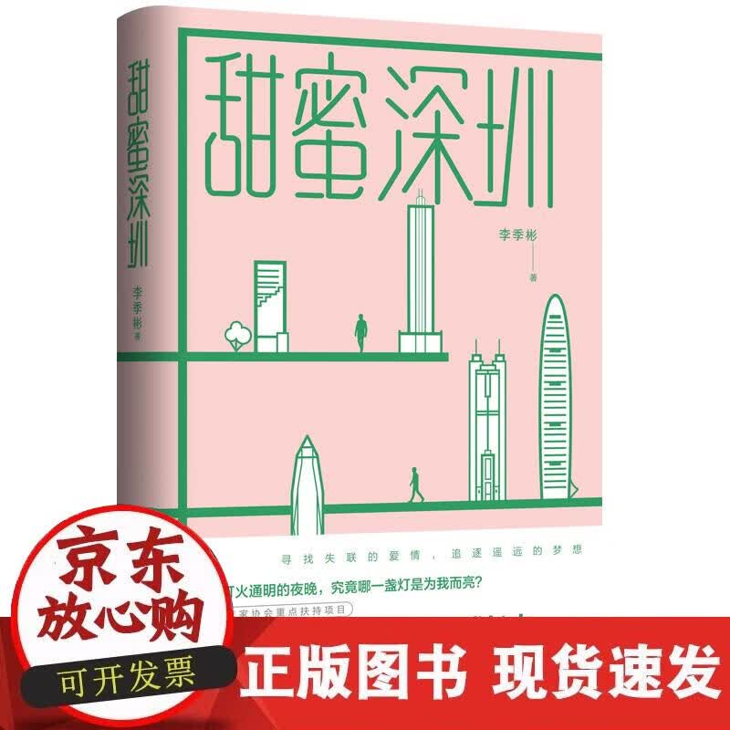 【直发】甜蜜深圳