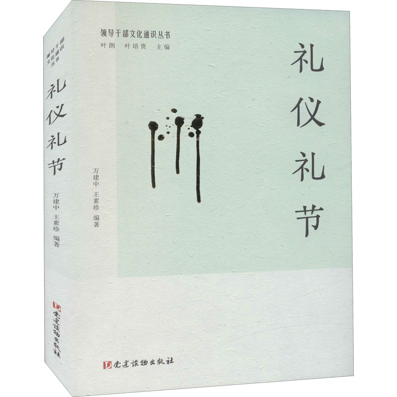 礼仪礼节