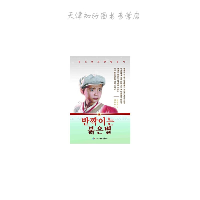 闪闪的红星