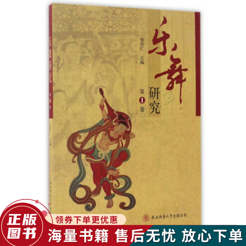 乐舞研究第1卷