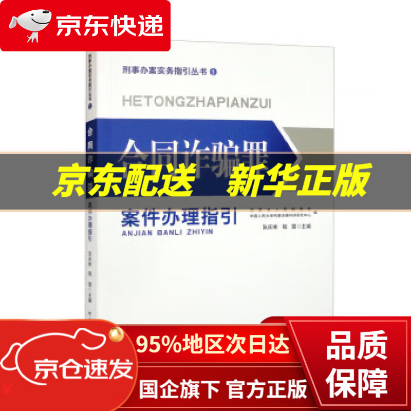 【 】合同诈骗罪案件办理指引