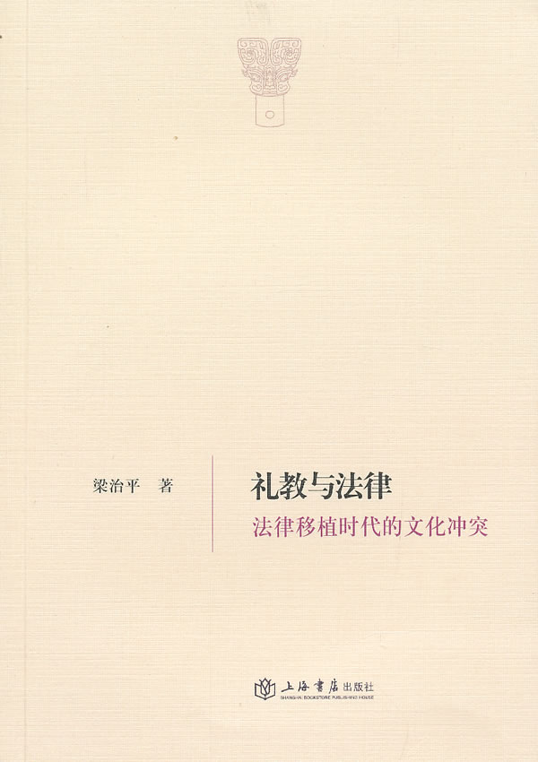 礼教与法律