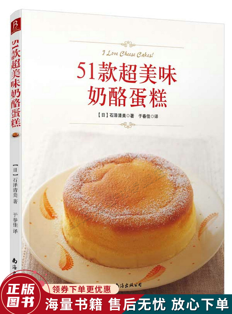 51款超美味奶酪蛋糕