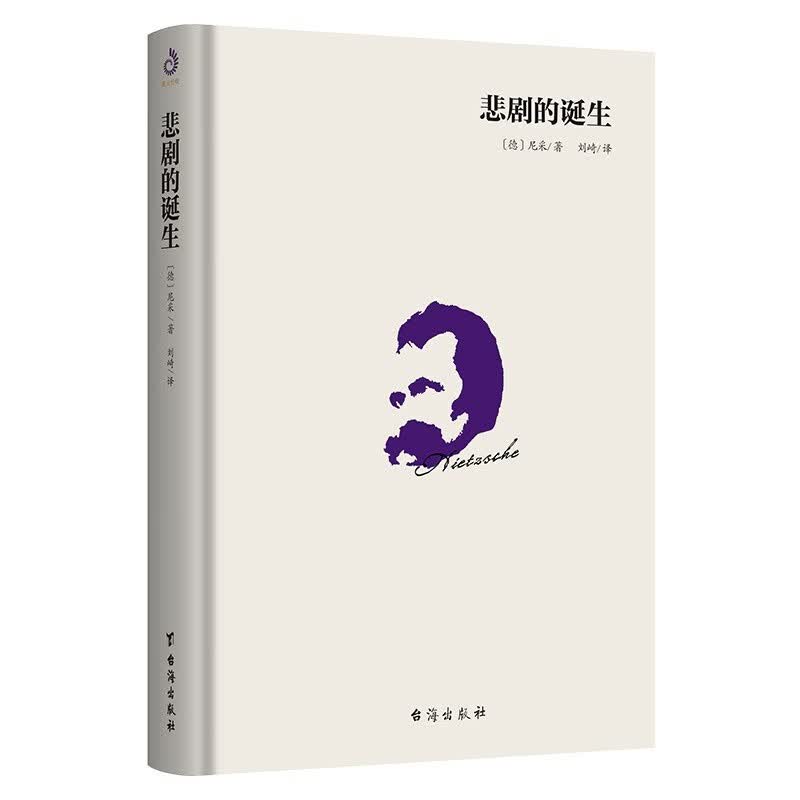 自选精装 尼采四书尼采全集4册 叔本华系列5册 悲剧的诞生+瞧这个人+查拉图斯特拉如是说+快乐的知识+读书与书籍+爱与生的苦恼+人生的智慧+哲学与智慧+作为意志和表象的世界 尼采原著 哲学理论著
