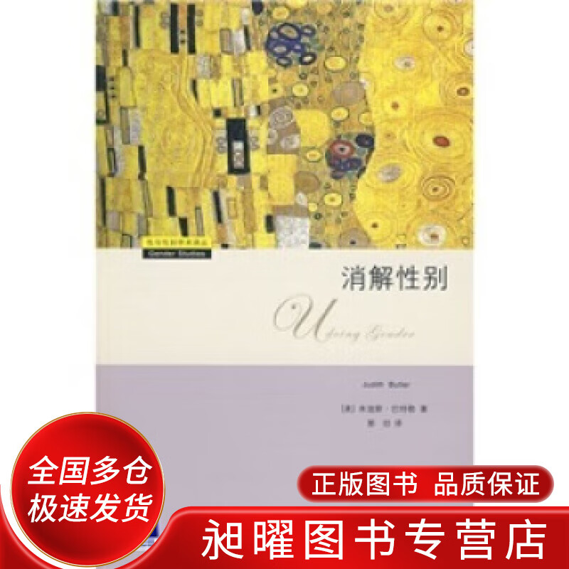 消解性别【精选】
