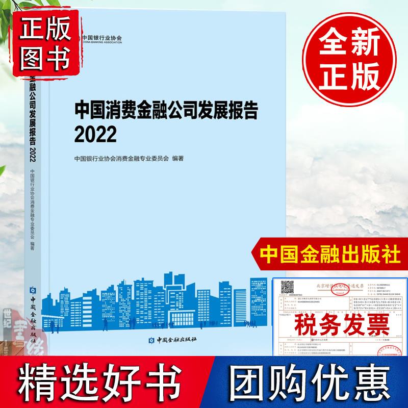 中国消费金融公司发展报告2022中国银行业协会消费金融专业委员会2021年消费金融公司的总体经营状况