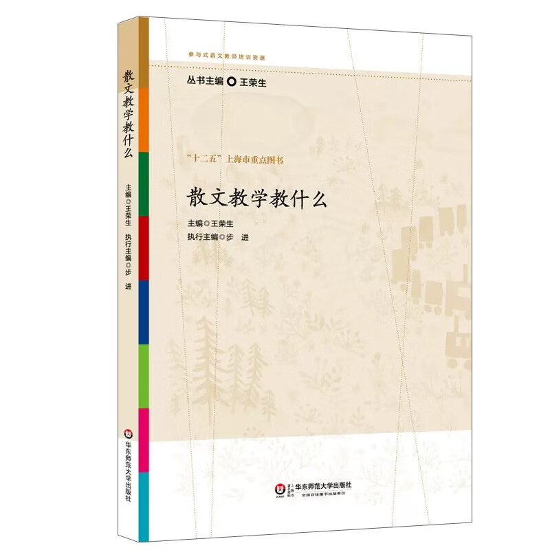 散文教学教什么（参与式语文教师培训资源）