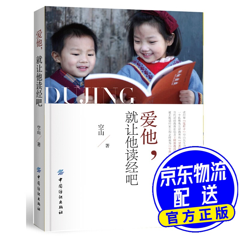 爱他，就让他读经吧